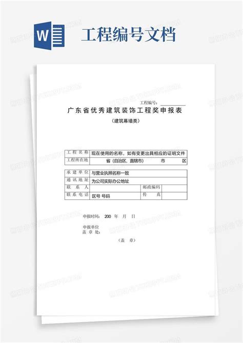 工程编号文档word模板下载编号qaynxpmw熊猫办公