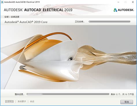 Autodesk Autocad Electrical 2019 32位64位简体中文版安装教程