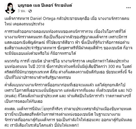 ข่าว Like สาระ ดราม่าสนั่น นางงามจักรวาลคนใหม่ ถูกรัฐบาลนิการากัว