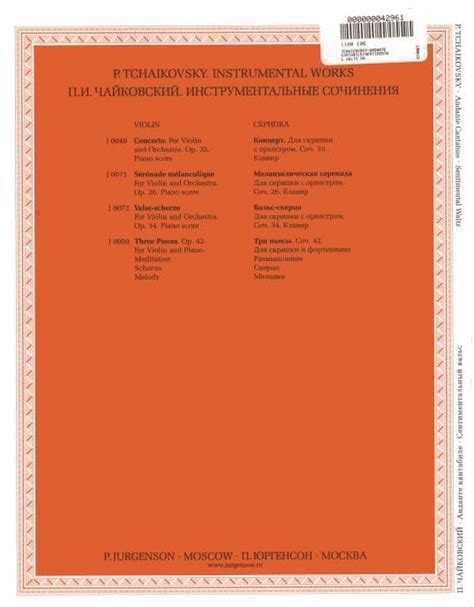 Tchaikovsky Andante Cantabile Violin Sheet Music