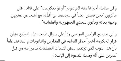 فرنسا فضيلة الشيخ إيمانويل ماكرون نعيش مع أقلية تحرف الدين