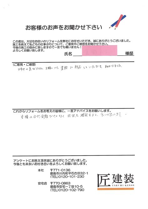 板野郡 藍住町 M様邸お客様の声徳島の外壁塗装屋根塗装専門店 匠建装徳島での外壁 屋根塗装ならお任せ