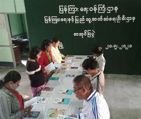 မြင်းမူမြို့ ပြည်သူ့စာကြည့်တိုက်တွင် ၇၄ နှစ်မြောက် လွတ်လပ်ရေးနေ့အထိမ