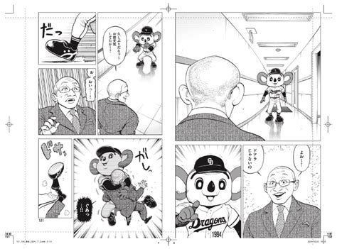 あの落合博満が異世界転生するマンガが「週刊モーニング」にて連載開始！冒頭部分のストーリーを公開！ マガジンサミット