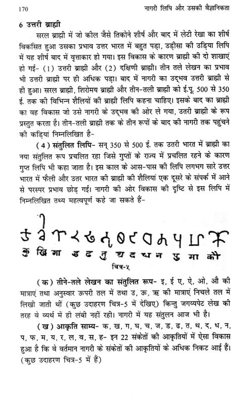 नागरी लिपि और उसकी वैज्ञानिकता Nagari Script And Its Scientificness