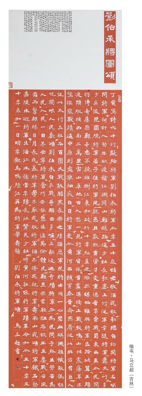 纪念刘伯承同志诞辰130周年美术书法作品展 书法类入展作品上 重庆市书法家协会