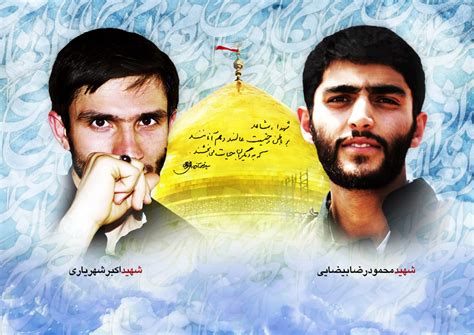 شهیدان بیضایی و شهریاری