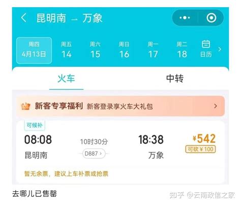 二等座542元昆明到万象十个半小时直达 知乎