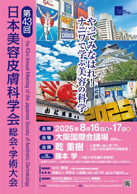 第43回日本美容皮膚科学会総会・学術大会に出展 株式会社ヘッドスプリング Head Spring Co Ltd
