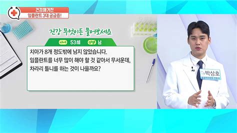 [건강매거진] 8개밖에 남지 않은 치아 틀니 Vs 임플란트 네이버 Tv