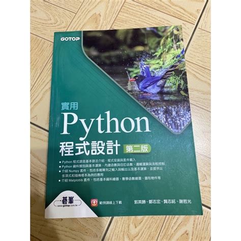 實用python程式設計 蝦皮購物