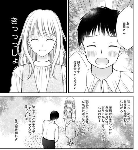【画像】弱男に告白された女「えっ雑魚遺伝子のくせに私と付き合おうとしてんの？きんもーー」 たろそくwp