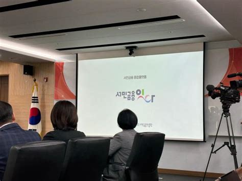 대출부터 고용연계까지 한 번에···서민금융 종합플랫폼 잇다 30일 출시 아주경제