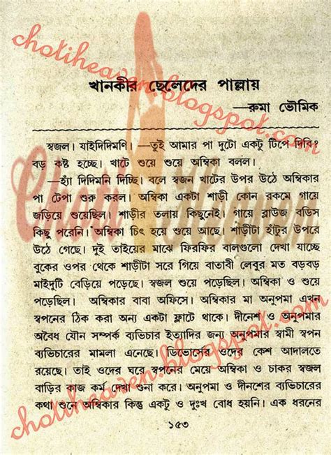 Choti Heaven খানকির ছেলেদের পাল্লায়written By রুমা ভৌমিক