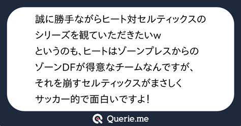 誠に勝手ながらヒート対セルティックスのシリーズを観ていただきたいwというのも、ヒートはゾーンプレスからのゾーンdfが得意なチームなんですが