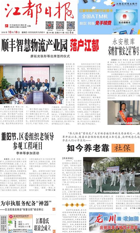 如今养老靠社保 江都日报