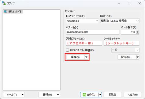 Winscpを利用したamazon S3接続手順｜seeds Knowledge