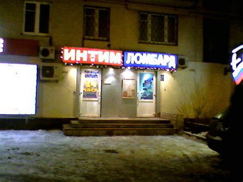 Интим ломбард Miklukho Maklay — Livejournal