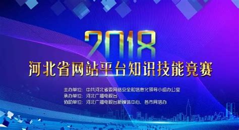 2030直播河北省網站平台知識技能競賽複賽第二場 每日頭條