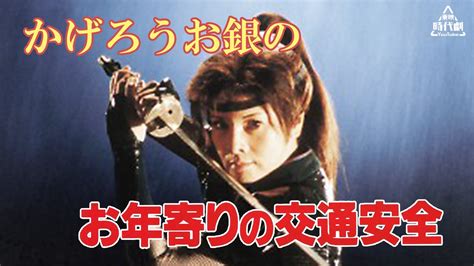 赤ずきんフミちゃんのリボン on Twitter RT toei jidaigeki 春の交通安全特集 このあと13時