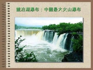 中國最美的十大瀑布 PPT