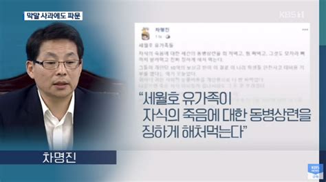 “자식 죽음진짜 징하게 해 처먹네” 세월호 유가족에 막말한 차명진 집행유예서울의 소리