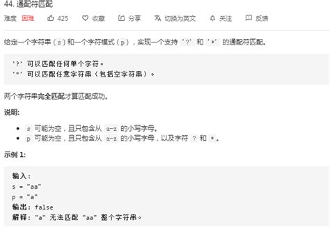 通配符匹配 leetcode44 灿影之晶 博客园