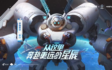 亚某爆料时间盾山 梦圆繁星皮肤爆料从这里奔赴更远的星辰 哔哩哔哩