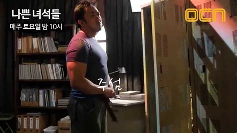 Ocn 나쁜녀석들 19금 노출씬 유출 3화 비하인드 메이킹 Youtube