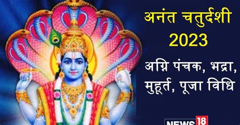 Anant Chaturdashi 2023 रव यग म अनत चतरदश वरत वल दन अगन