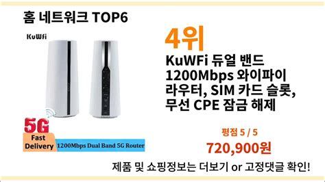 홈 네트워크 추천 알리 Top 6 I 프로모션코드 I 역대급 I 알리익스프레스 I 알리 직구 I Best I 역대 I 제품 I Youtube