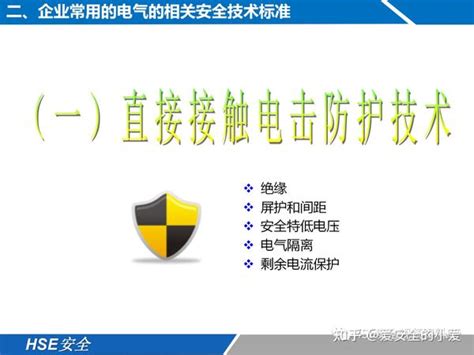 PPT 图集生产现场电气安全培训 页 知乎