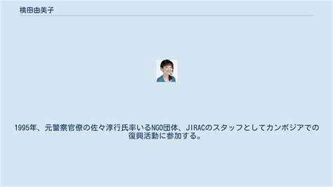 横田由美子 Youtube