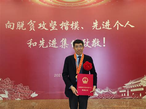 国际发展与全球农业学院 新闻中心 我院名誉院长李小云教授荣获全国脱贫攻坚先进个人