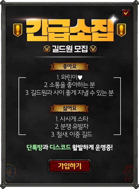 월드 오브 워크래프트 인벤 긴급소집 길원 모집 와우 인벤 길드 홍보 게시판