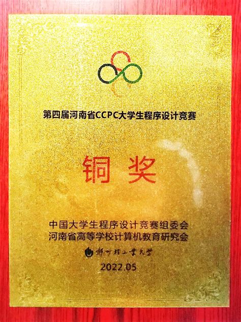 国际学院学子在河南省第四届ccpc大学生竞赛中获奖 黄河科技学院国际学院