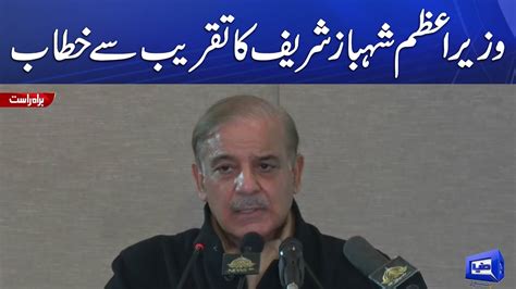 Pm Shehbaz Sharif Address Ceremony 1 Dec 2022 Dunya News Youtube