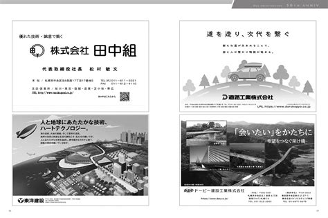 北海道科学大学建築学科開設50周年記念 広告・協賛一覧 北海道科学大学建築学科