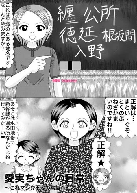 （拡散希望）今日の漫画はコチラ！ 地名には、じつはその地域にゆかりある 愛実（raspberry）｜平成レトロ漫画 さんのマンガ