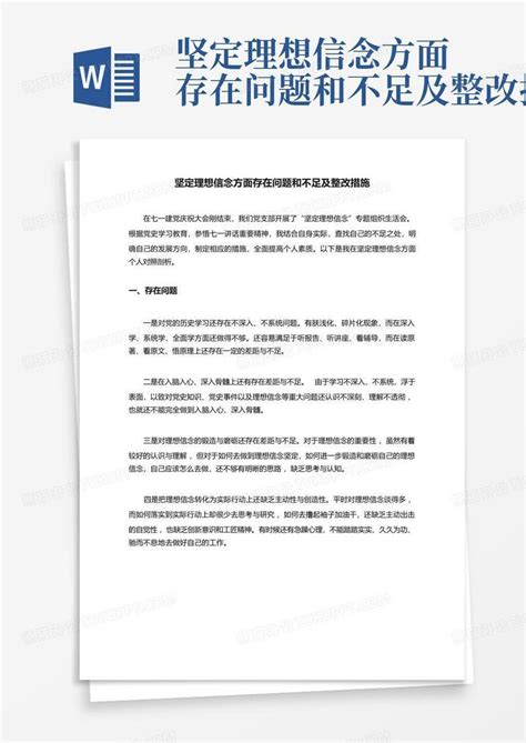 坚定理想信念方面存在问题和不足及整改措施Word模板下载 编号qjjbpnob 熊猫办公