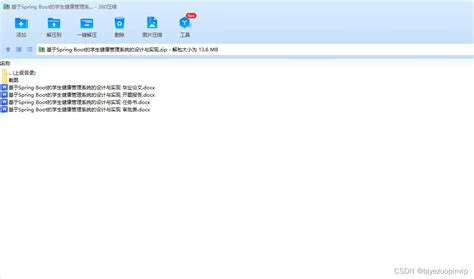 基于spring Boot的学生健康管理系统的设计与实现基于springboot的健康管理平台的设计与实现文献综述 Csdn博客