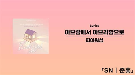 아브람에서 아브라함으로[lyrics] Youtube