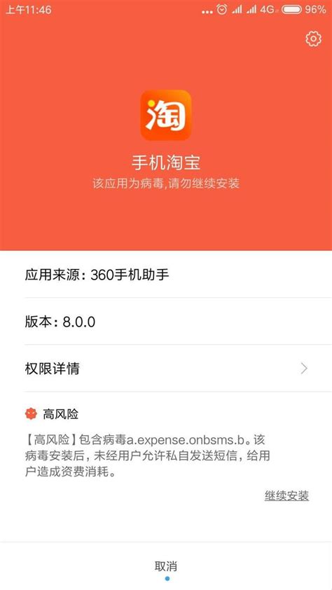 淘寶瘋狂報毒加閃退？小米、華為三星全中招！ 每日頭條