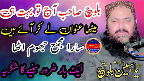 Qari Yaseen Baloch Sb Emotional Bayan Topic Duwa Ke Ahmeyat Speech AM
