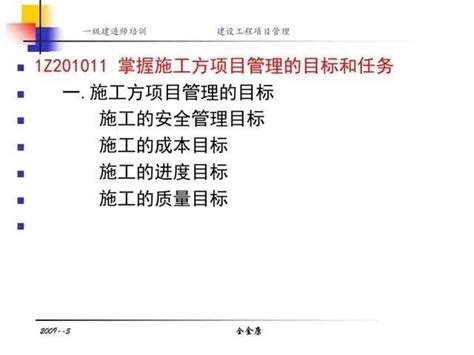 【项目管理】一级建造师项目管理精品ppt课件 知乎