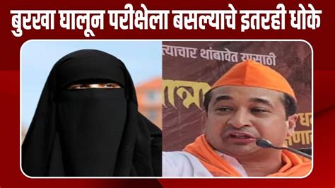 10 12 वीच्या परीक्षा केंद्रात बुरखा घातलेल्या विद्यार्थिनींना प्रवेश