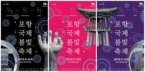 포항 국제불빛축제 포스터 이미지