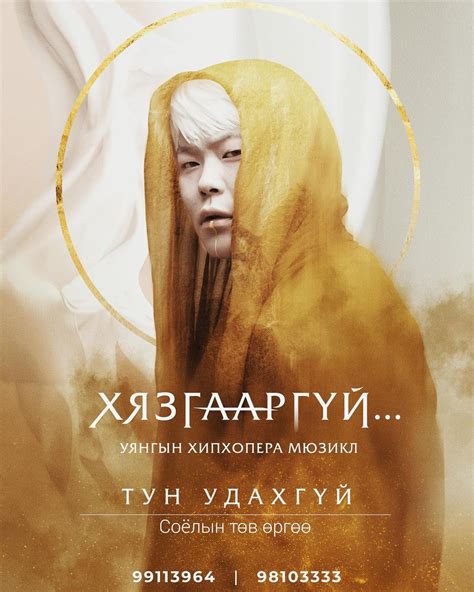 Дэлхийн оюуны өмчийн өдрийг тохиолдуулан “Хязгааргүй” мюзикл тоглогдоно