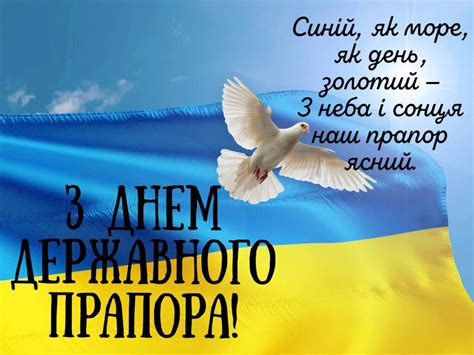 Картинки та привітання з днем прапора України