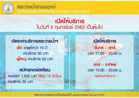 ประชาสัมพัน โรงเรียนสาธิตมหาวิทยาลัยมหาสารคาม ฝ่ายประถม